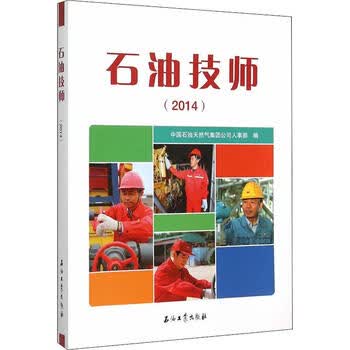 石油技师(2014)