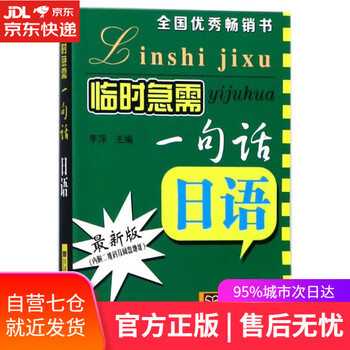 【正版图书】日语 李萍 主编 东南大学出版社