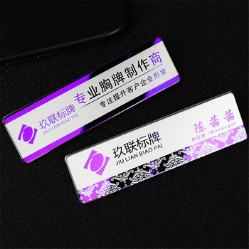 不锈钢胸牌定做别针式工牌定制磁铁金属工号牌员工工作牌姓名牌. 紫色