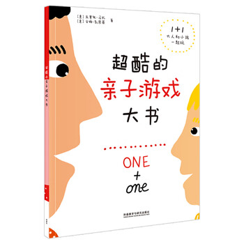超酷的亲子游戏大书