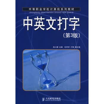 中英文打字 高小娣 人民邮电出版社