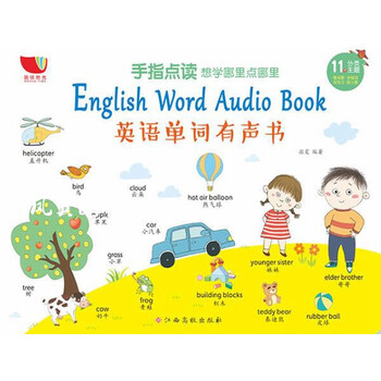 英语单词有声书 羽奕编著 江西高校出版社