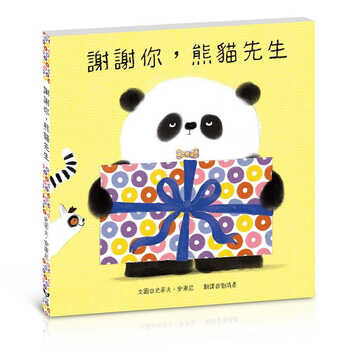预售 史蒂夫-安东尼 谢谢你，熊猫先生 青林