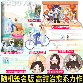 【随机签名版】秦晋之好 姜之鱼 秦愈x晋棠棠 青春文学校园都市言情小说畅销实体书籍