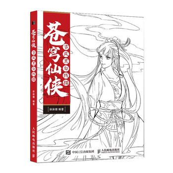 苍穹仙侠 古风黑白线描（绘客出品）