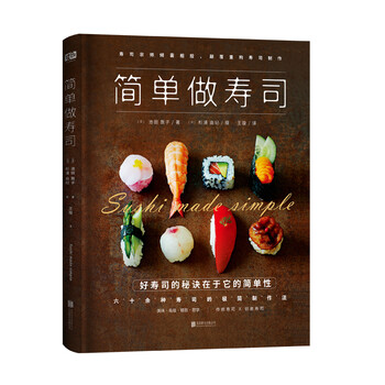 正版 简单做寿司（精装） 9787559628473