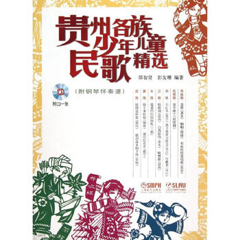 贵州各族少年儿童民歌精选()
