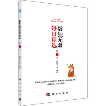 数独无双每日精选 第1季