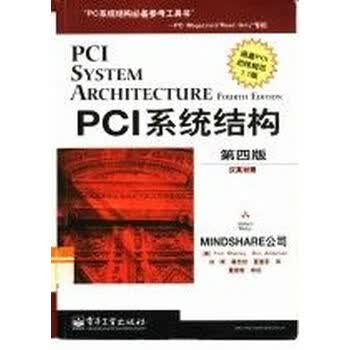 PCI结构第4版