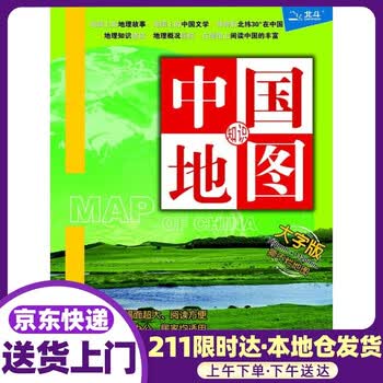 中国知识地图（大字版 防水 耐折 撕不烂地图）1.2米0.76米 本书编写组 中国地图出版社