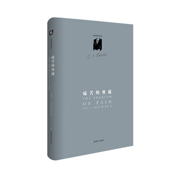 痛苦的奥秘 (英)路易斯 华东师范大学出版社新华书店正版图书