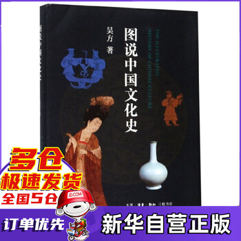 图说中国文化史