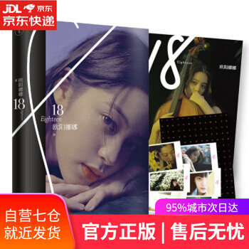 【正版图书】欧阳娜娜：18 欧阳娜娜 著 中国友谊出版公司