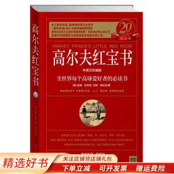 高尔夫红宝书：全世界每个高球爱好者的必读书