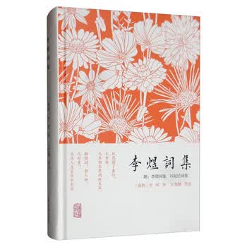 李煜词集（附：李璟词集 冯延巳词集）