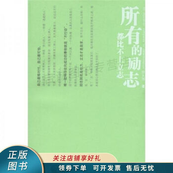 所有的励志都比不上立志 徐大伟