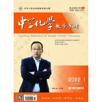 中学化学教学参考 下半月 学研 2022年 第5期
