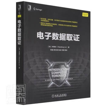 电子数据取证/网络空间技术丛书林晓东机械工业出版社9787111694557 法律书籍