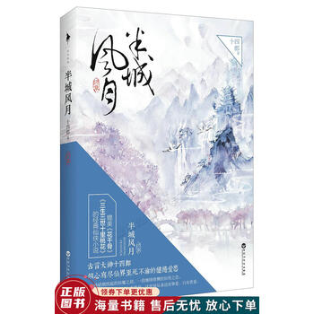 半城风月：终章