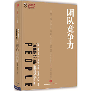 团队竞争力