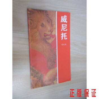 保证正版  可开发票！！威尼托 意大利