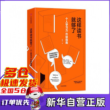 这样读书就够了：个人学习力升级指南