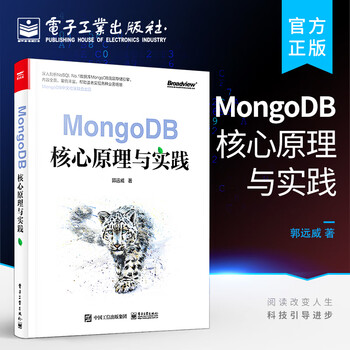 MongoDB核心原理与实践
