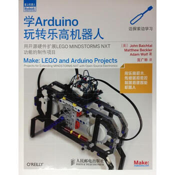 学Arduino玩转乐高机器人【正版图书】