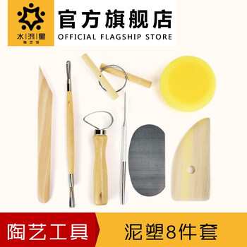 水流星陶艺馆泥塑8件套 修坯拉坯/木质/不锈钢 泥巴工具 2020年特价款