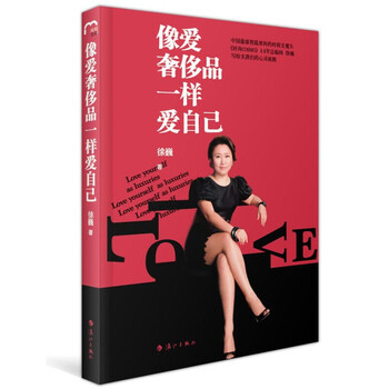【正版图书】#像爱一样爱自己 徐巍　著 漓江出版社
