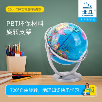 北斗AR地球仪学生用地地球仪20CM初高中学生地理智能教学文具儿童益智早教地球仪