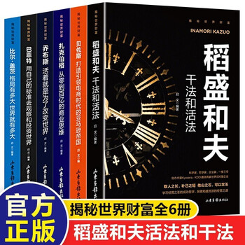 全套6册 揭秘世界财富