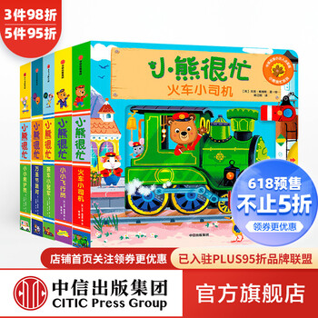 包邮 小熊很忙系列（5册套装）点读版 小小飞行员 火车小司机 赛车小冠军 小小救护员 万圣节派对 六一儿童节礼物 中信出版社图书