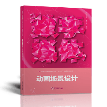 正版书籍 动画场景设计 殷俊 武汉大学出版社