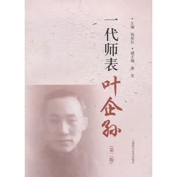 一代师表叶企孙