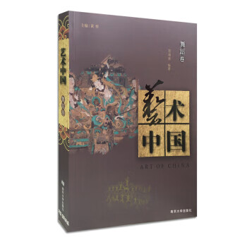 艺术中国:舞蹈卷【正版图书】