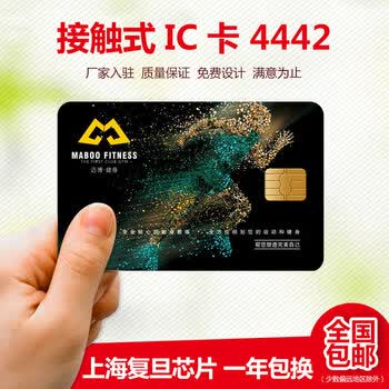 感应会员卡 IC/ID芯片卡制作 智能卡定制 M1卡印刷考勤/门禁 接触式4442 1000张