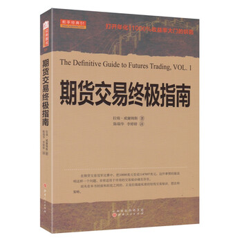 期货交易指南