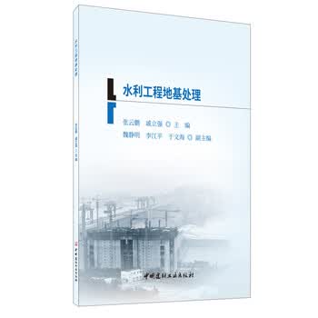 水利工程地基处理