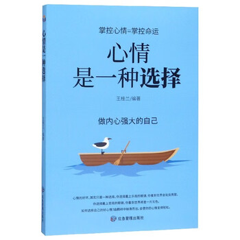 心情是一种选择