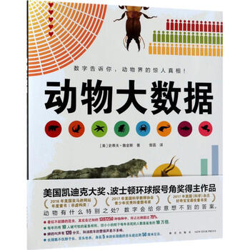 动物大数据 爱心树童书