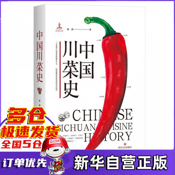 中国川菜史(精)