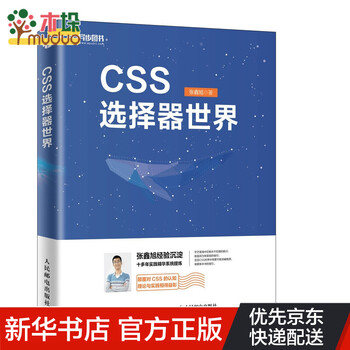 CSS选择器世界