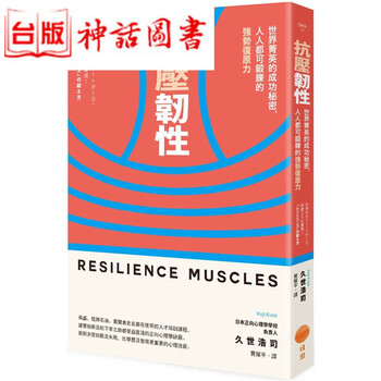 台版日出书 抗压韧性 久世浩司 心理励志 生日礼物