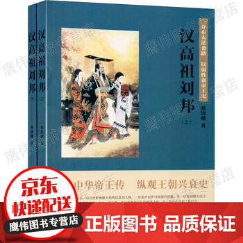 汉高祖刘邦（套装上下册）