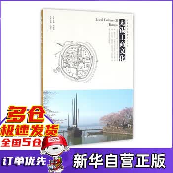 无锡工商文化/江苏地方文化名片丛书