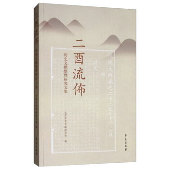 二酉流佈