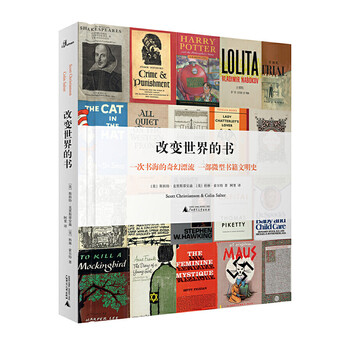  新民说 改变世界的书  斯科特克里斯蒂安森 科林索尔特 著 阿里 译 广西师范大学出版社