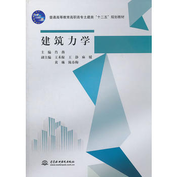 建筑力学
