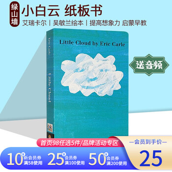 英文原版 Little Cloud 小白云 纸板书 吴敏兰绘本123 艾瑞卡尔 Eric Carle 提高想象力 儿童启蒙 早教学习绘本